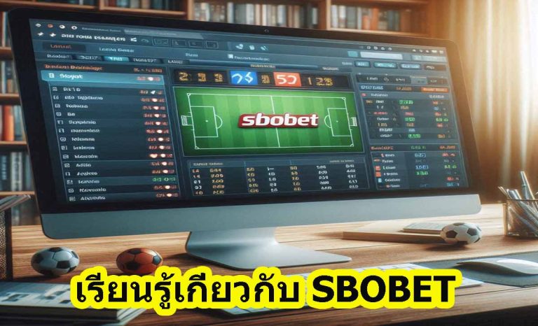 SBOBET: การแนะนำ ลิงค์ การลงทะเบียน ตัวแทน และการดาวน์โหลดแอป